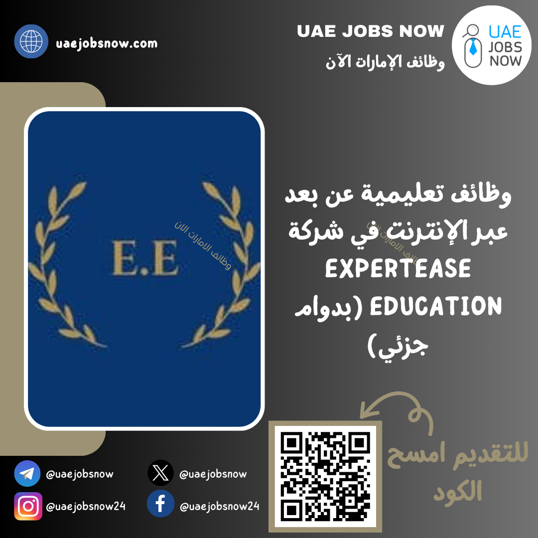 وظائف تعليمية عن بعد عبر الإنترنت في شركة ExpertEase Education (بدوام جزئي)
